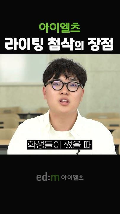 아이엘츠 라이팅 첨삭해주면 뭐가 좋아 Ielts 아이엘츠 라이팅 Writing Youtube