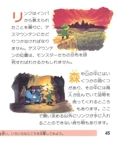 Filethe Legend Of Zelda Famicom Disk System Manual 45 Zelda Dungeon Wiki A The Legend Of