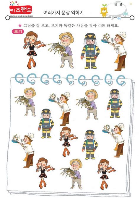 여러가지 문장 1 키즈랜드 문장 문장 쓰기 학습 활동