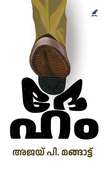 Deham Mathrubhumi Books