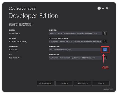 【数据库技术】sql Server 2022 保姆级安装教程：从下载到配置实例全流程sqlserver2022安装教程 Csdn博客
