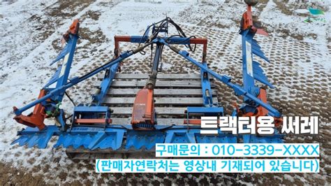 신바람 중고농기계밴드 안만익 회원님 트랙터용 써레 판매 중고트랙터 경운기 관리기 스키로더 굴삭기 화물트럭 매매 직거래 장터 사이트 관리기com Youtube