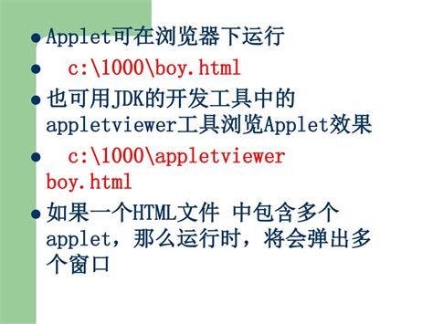 第八章 Applet小应用程序 Ppt Download
