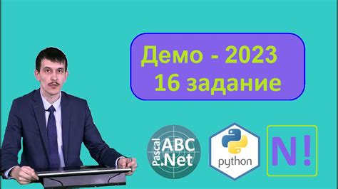 16 задание ЕГЭ Информатика Python Vs Pascalabc Net Демо 2023 Факториал Youtube