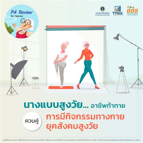 Tpak ศูนย์พัฒนาองค์ความรู้ด้านกิจกรรมทางกายประเทศไทย