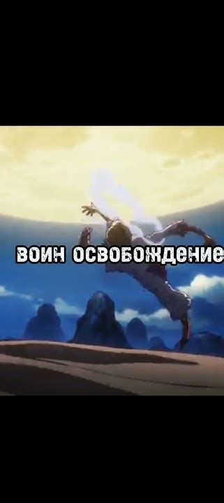 луффи бог солнце не много опоздал Edit Onepiece луффи ника Youtube