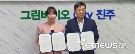 애그유니 진주바이오산업진흥원 스마트농업 기반 그린바이오산업 발전 공동협력 협약 전자신문