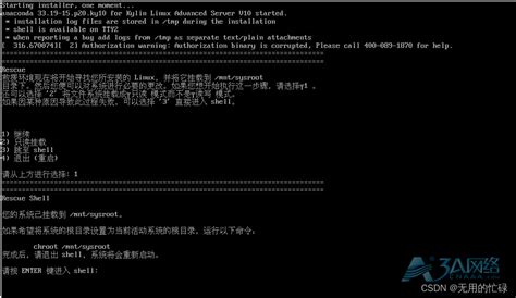 麒麟系统 boot下文件全部丢失，系统无法启动 3a网络资讯门户