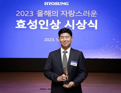 효성 ‘2023 올해의 자랑스러운 효성인상 시상식 개최