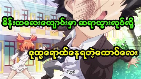 မိန်းကလေးကျောင်းကိုတစ်ယောက်ထဲရောက်သွားခဲ့ရတဲ့ကောင်လေးရဲ့ အဆုံးသတ် ဇာတ