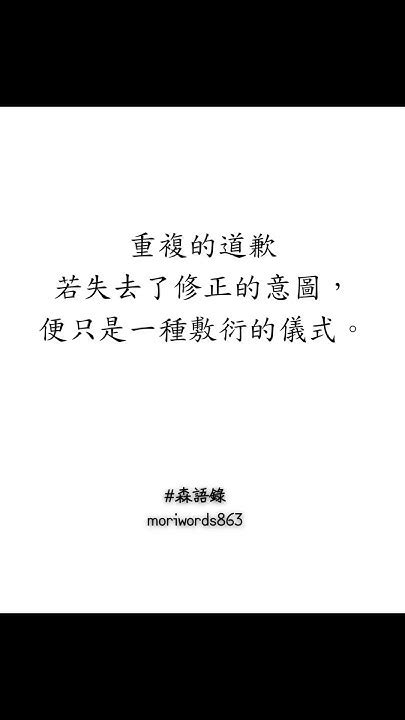 森語錄 語錄 作家 寫作 原創短文 心情 人生語錄 心靈語錄 勵志語錄 人生哲理 生活感悟 自我成長 情感語錄 感情語錄 情感抒發 心情語錄 愛情語錄 情感