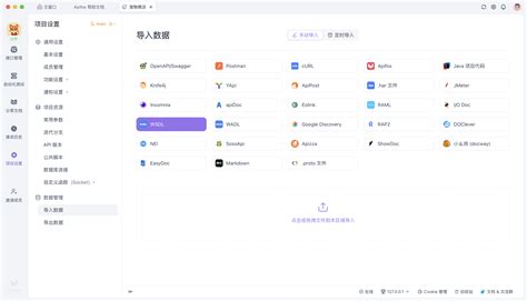 导入 Wsdl Apifox 帮助文档