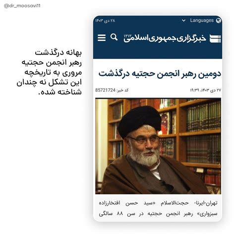 ‎سید‌ علی موسوی‎ ‎ حالا که بحث انجمن حجتیه داغ شده در این پست شرح مختصر از این انجمن را منتشر