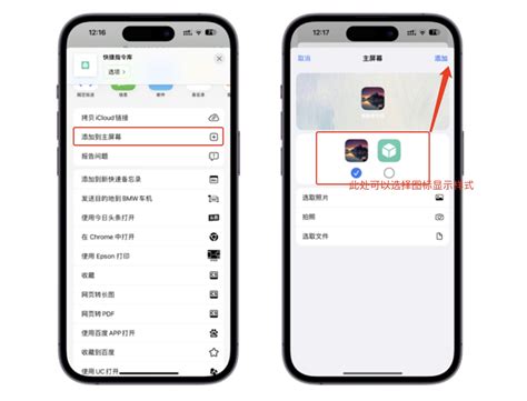 将单个快捷指令添加到桌面图标 爱捷径