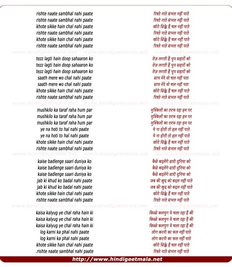 Rishte Naate रिश्ते नाते संभल नहीं पाते