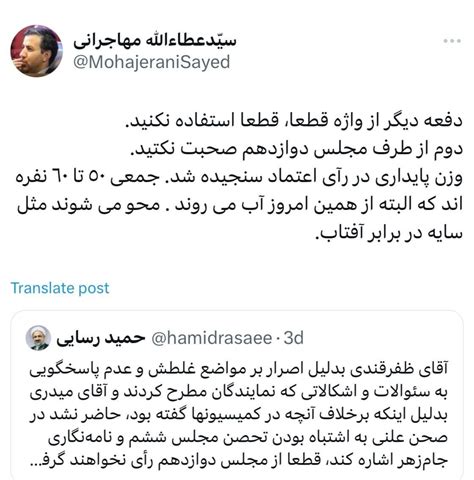 طعنه سنگین عطاءالله مهاجرانی به حمید رسایی دفعه دیگر از واژه قطعا، قطعا استفاده نکنید محو می