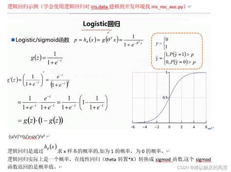 机器学习 逻辑回归