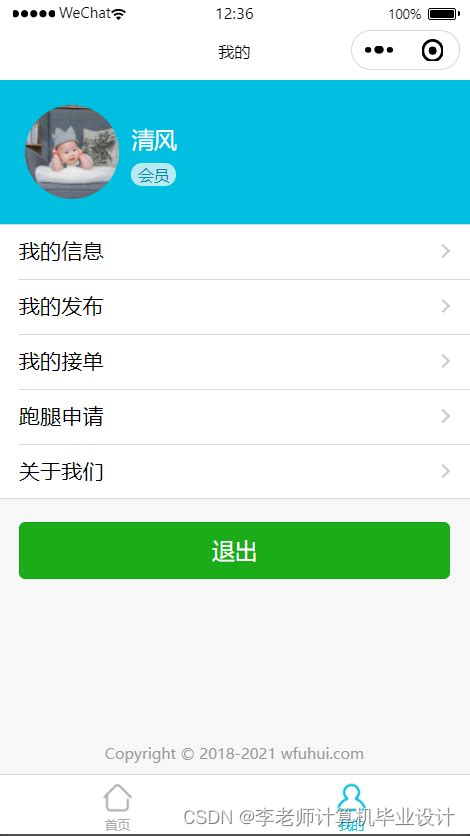 Springboot Vue Uniapp 微信小程序校园跑腿系统源码基于springbootvueuniapp的校园跑腿小程序，老师