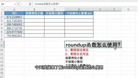 Excel中floor函数：向下舍入的实用利器及用法解析 趣帮office教程网