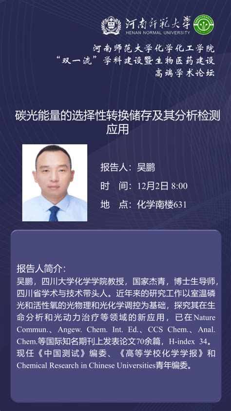 四川大学吴鹏教授将应邀做客百年校庆之 俊甫”讲坛