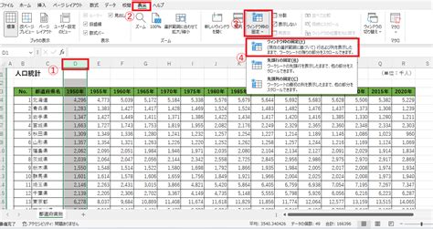 【excel】行や列を固定してスクロールする方法｜見やすい表を作成！