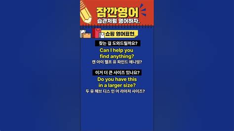 여행영어회화해외여행쇼핑영어 Youtube