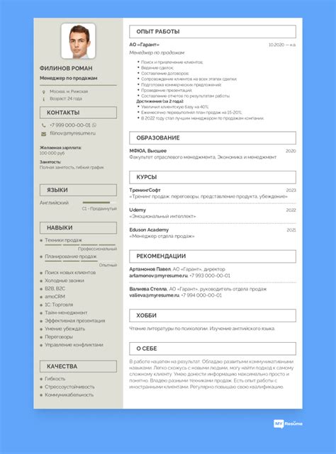 Как Должно Выглядеть Резюме На Работу Образцы Лучшие Шаблоны
