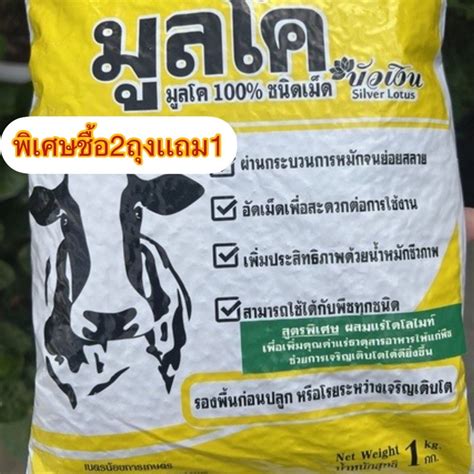 มลูวัวอัดเม็ดขนาด1กิโลกรัมมูลโคแท้ 100พิเศษซื้อ2ถุงแถม1ถุง Khunakornpuinukor Thaipick
