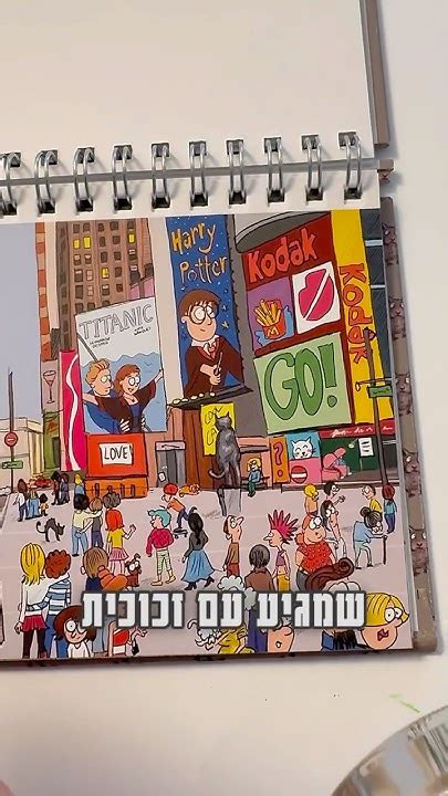 חפשו את אוגי האוגר בספר המגניב ״חפשו את אוגי״ Youtube