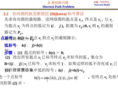 算法。 最短路问题