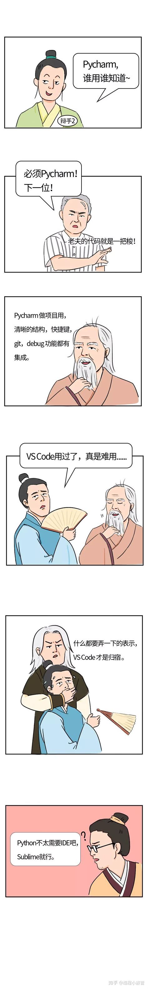 写 Python 到底用什么编辑器好？鹅厂程序猿吵翻了 知乎