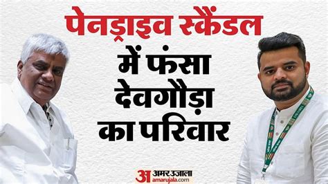 Prajwal Revanna Row यौन उत्पीड़न मामले में एचडी रेवन्ना प्रज्ज्वल की मुश्किलें बढ़ीं Sit ने
