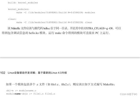 Linux设备驱动开发详解：第4章 Linux内核模块 Csdn博客