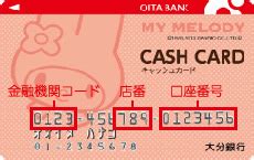 ネット赤レンガ支店｜便利・お得に｜大分銀行