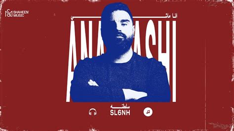 Sl6nh Ana Mashi 2023 سلطنة انا ماشي Youtube