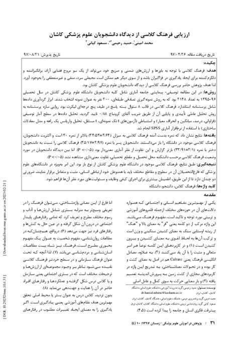 Pdf The Evaluation Of Class Culture From The Viewpoint Of Students