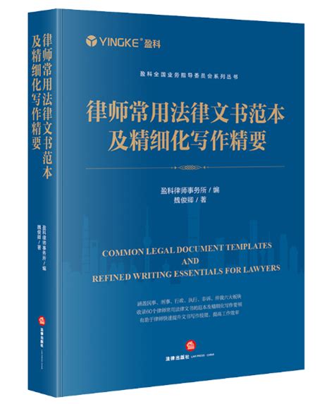 律师常用法律文书范本及精细化写作精要百度百科