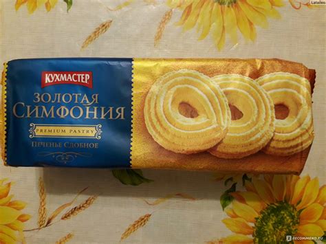 Печенье сдобное Кухмастер Золотая Симфония - «Рассыпчатое, реально ...