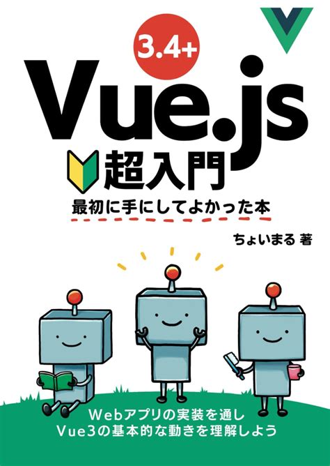 Vue js 超入門 最初に手にしてよかった本 Japanese Edition ちょいまる Amazon mx Libros