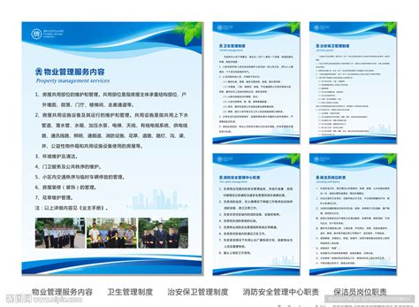 物业管理条例设计图 展板模板 广告设计 设计图库 昵图网