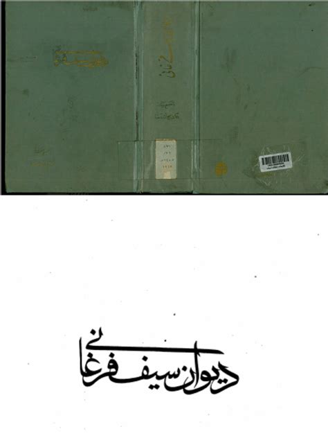 دیوان سیف فرغانی Pdf