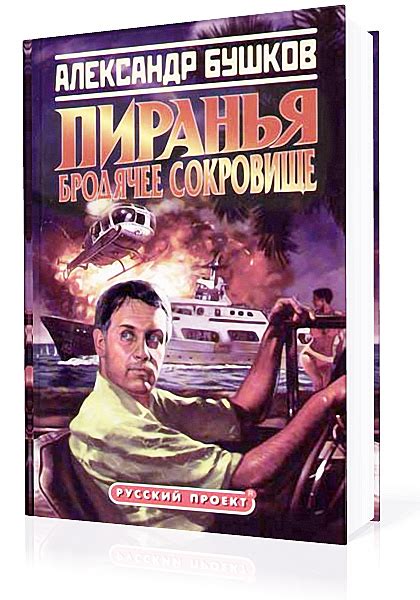 Серию Книг Про Пиранью - saveregulations