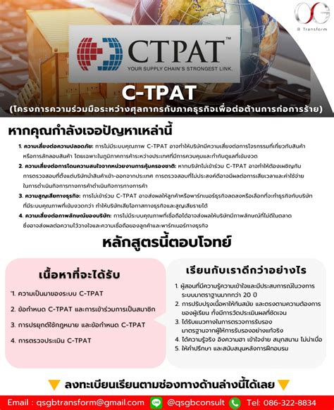 หลักสูตรอบรม Customs And Trade Partnership Against Terrorism C Tpat