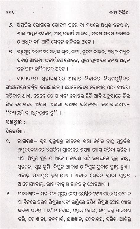 କାୟ ଚିକିତ୍ସା Kaya Chikitsa Oriya Exotic India Art