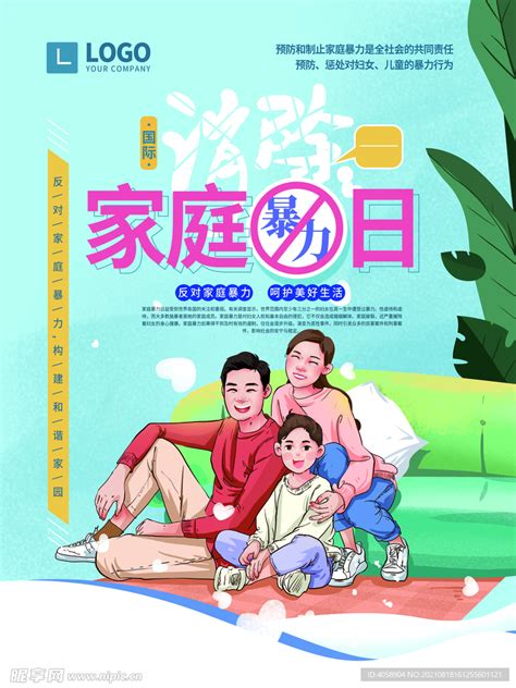 家庭日设计图广告设计广告设计设计图库昵图网