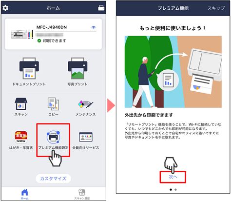 【インクジェット プリンターレーザー プリンター】プレミアム機能の使い方（brother Mobile Connect）｜ブラザー