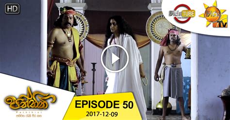 Paththini Episode 50 2017 12 09 A Rayynor Silva Holdings Company