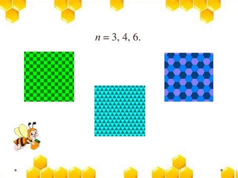 Геометрия пчелиных сот презентация онлайн