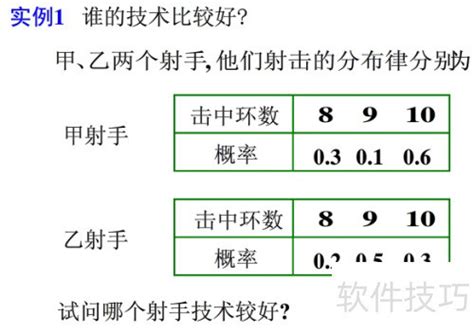 数学期望值的计算方法与实例解析 软件资讯技巧应用 中关村在线