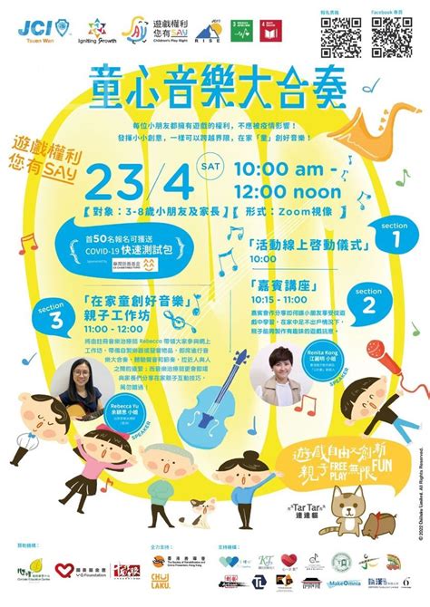 免費參加 《童心音樂大合奏》線上工作坊 Jetso Today
